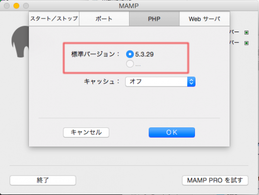 MAMPで好きなPHPのバージョンを(大体)選ぶ – Shimabox Blog