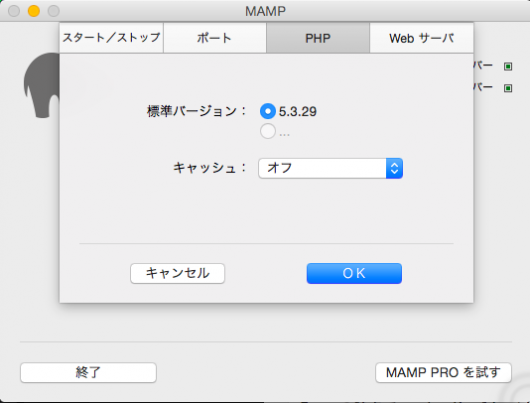 MAMPで好きなPHPのバージョンを(大体)選ぶ – Shimabox Blog